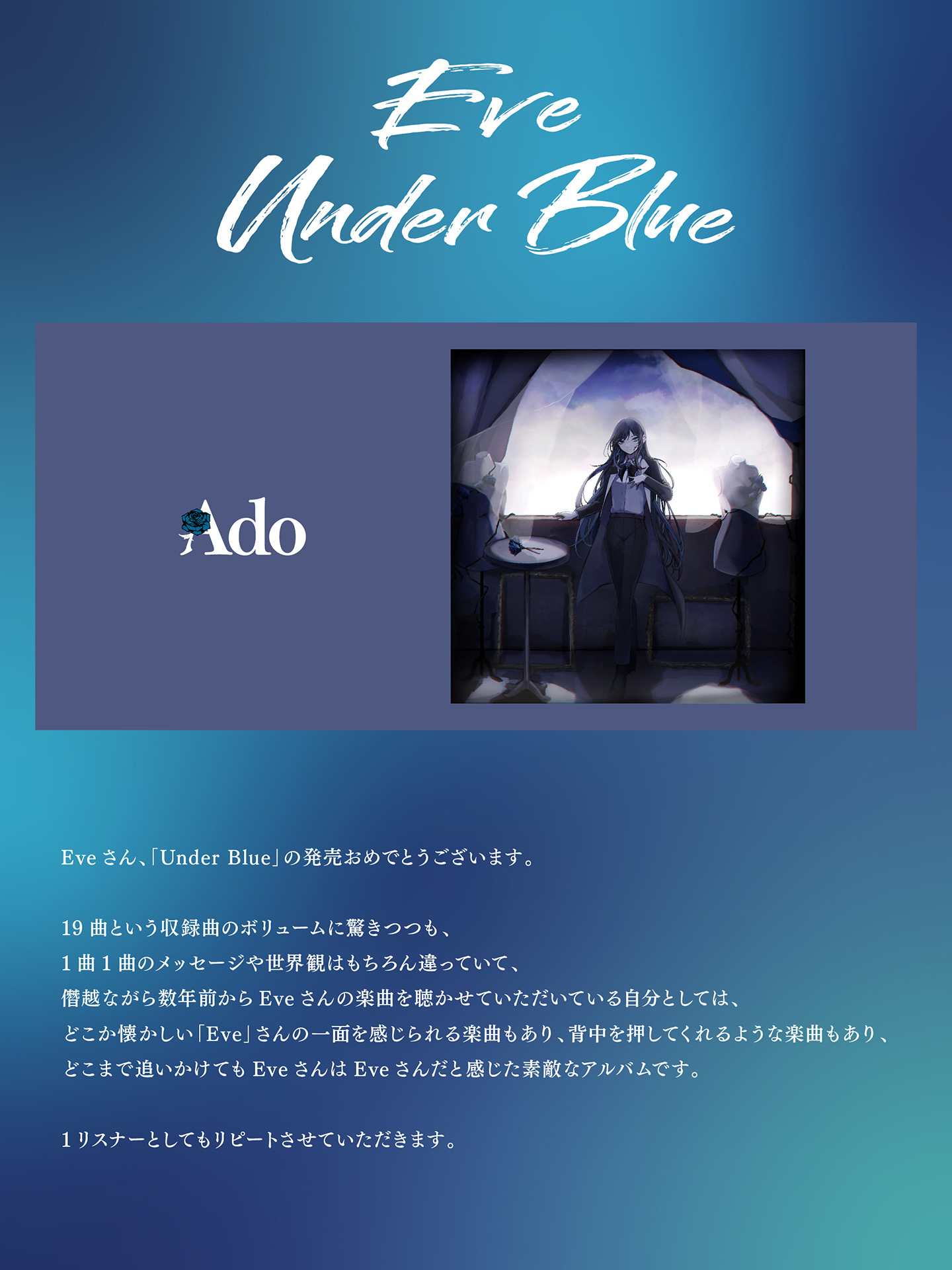 Eve 2024.11.27 Release NEW ALBUM「Under Blue」特設サイト