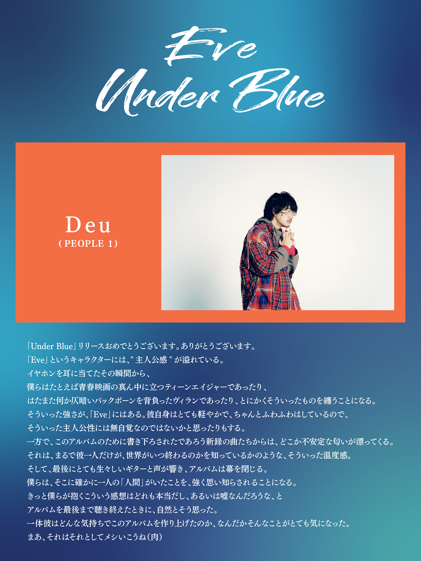 Eve 2024.11.27 Release NEW ALBUM「Under Blue」特設サイト