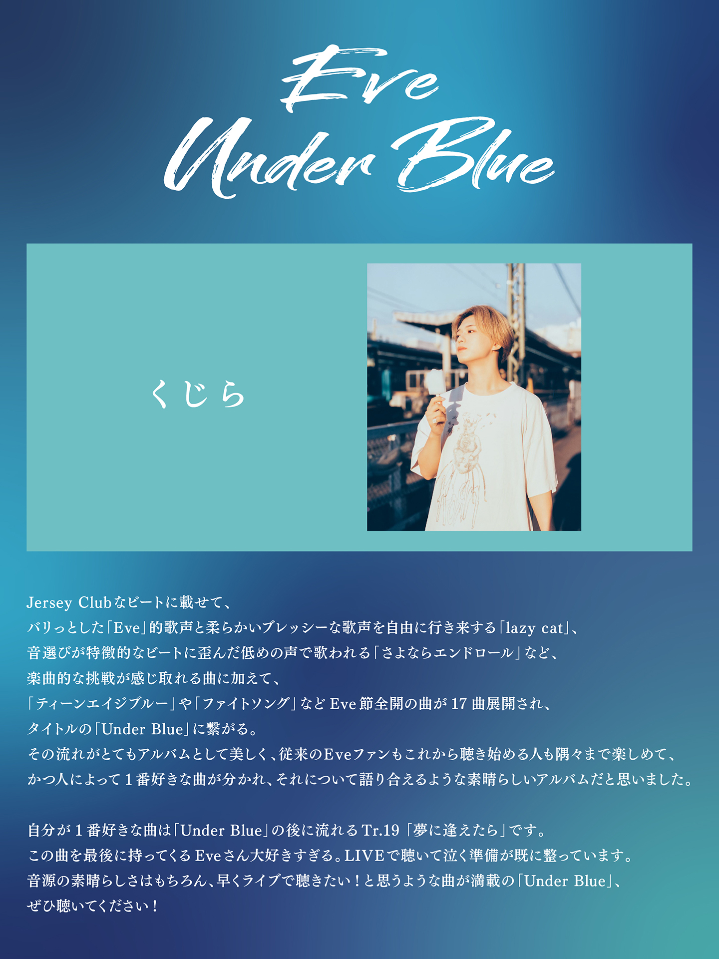 Eve 2024.11.27 Release NEW ALBUM「Under Blue」特設サイト