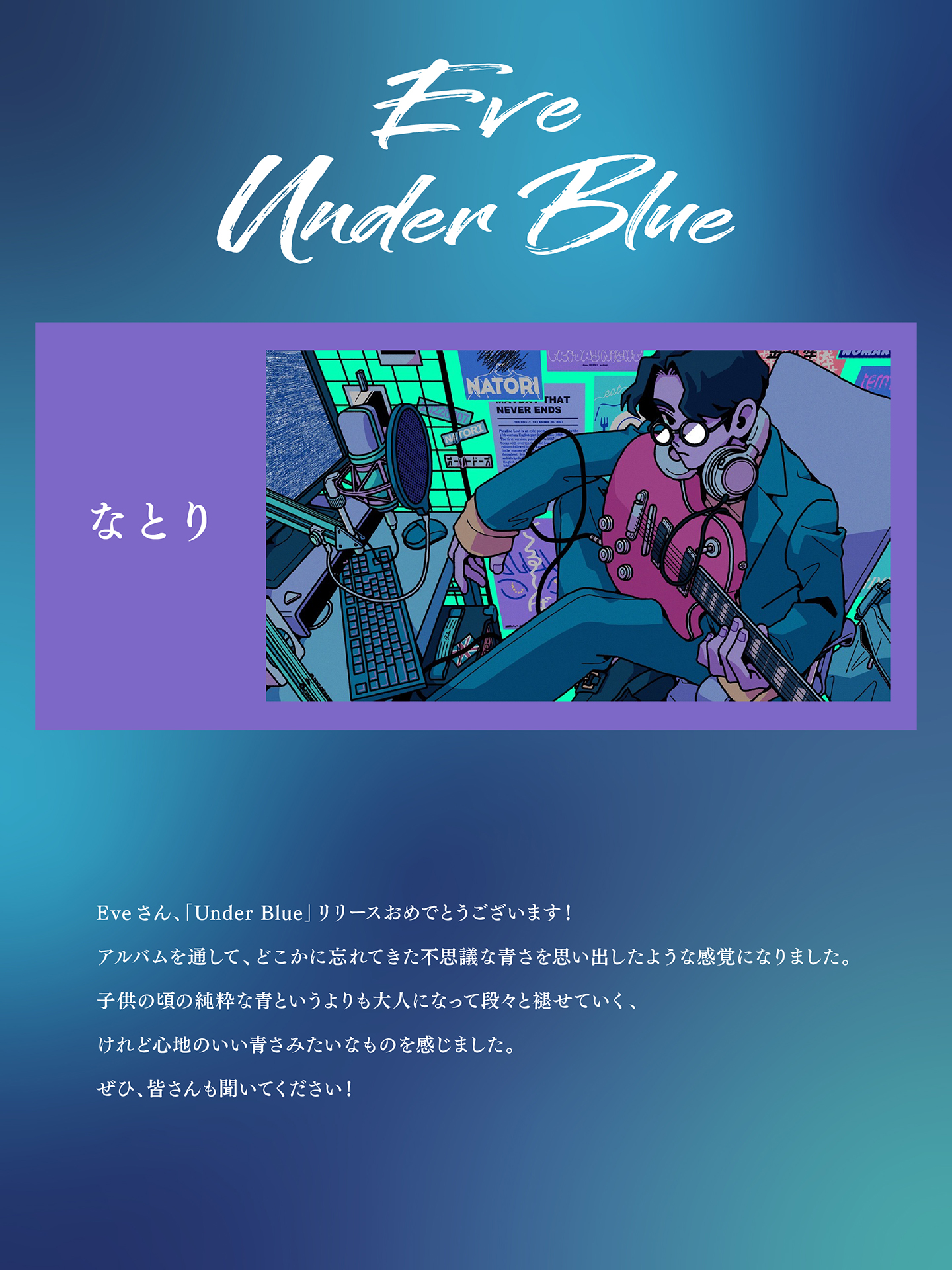 Eve 2024.11.27 Release NEW ALBUM「Under Blue」特設サイト