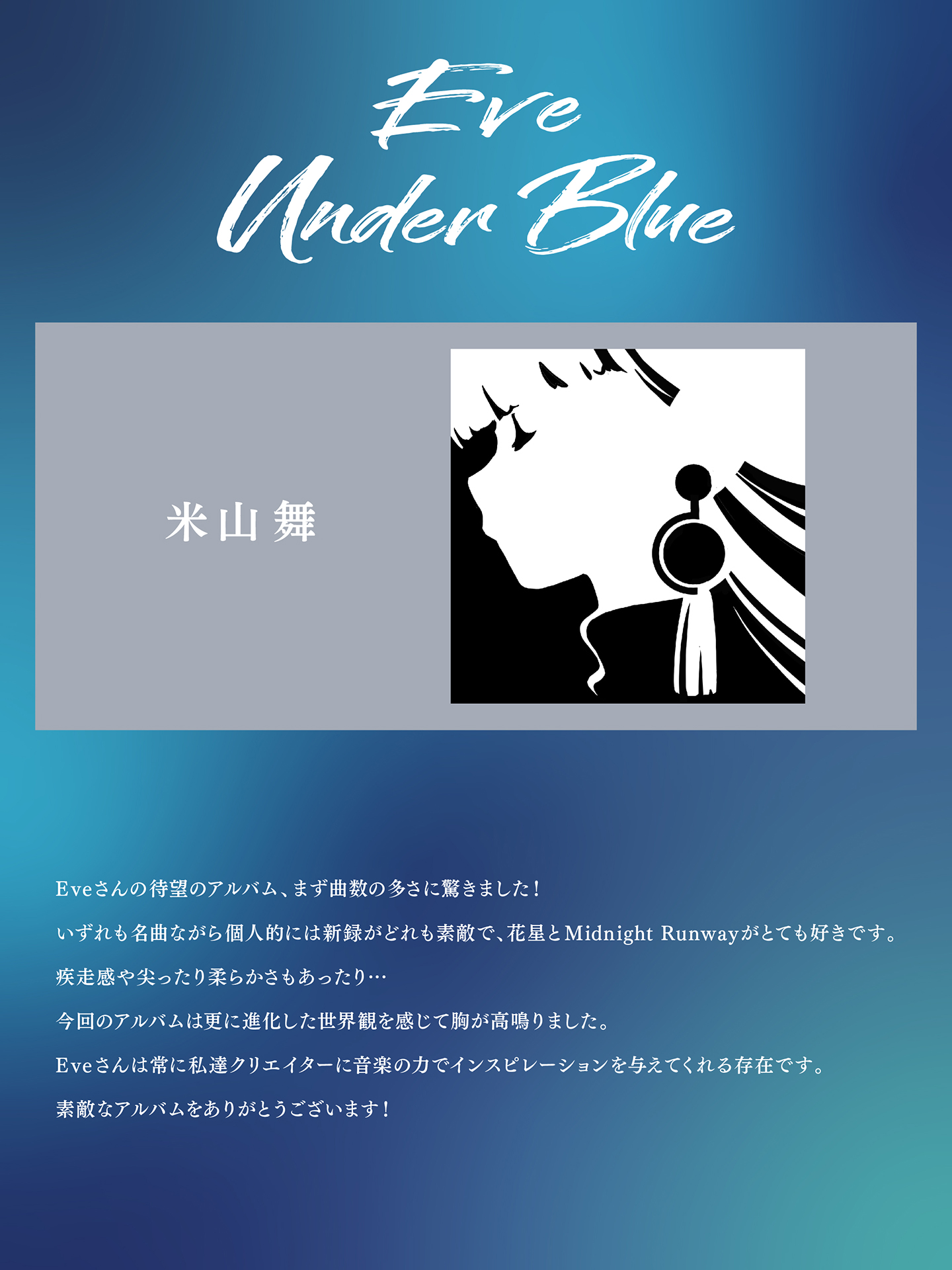Eve 2024.11.27 Release NEW ALBUM「Under Blue」特設サイト