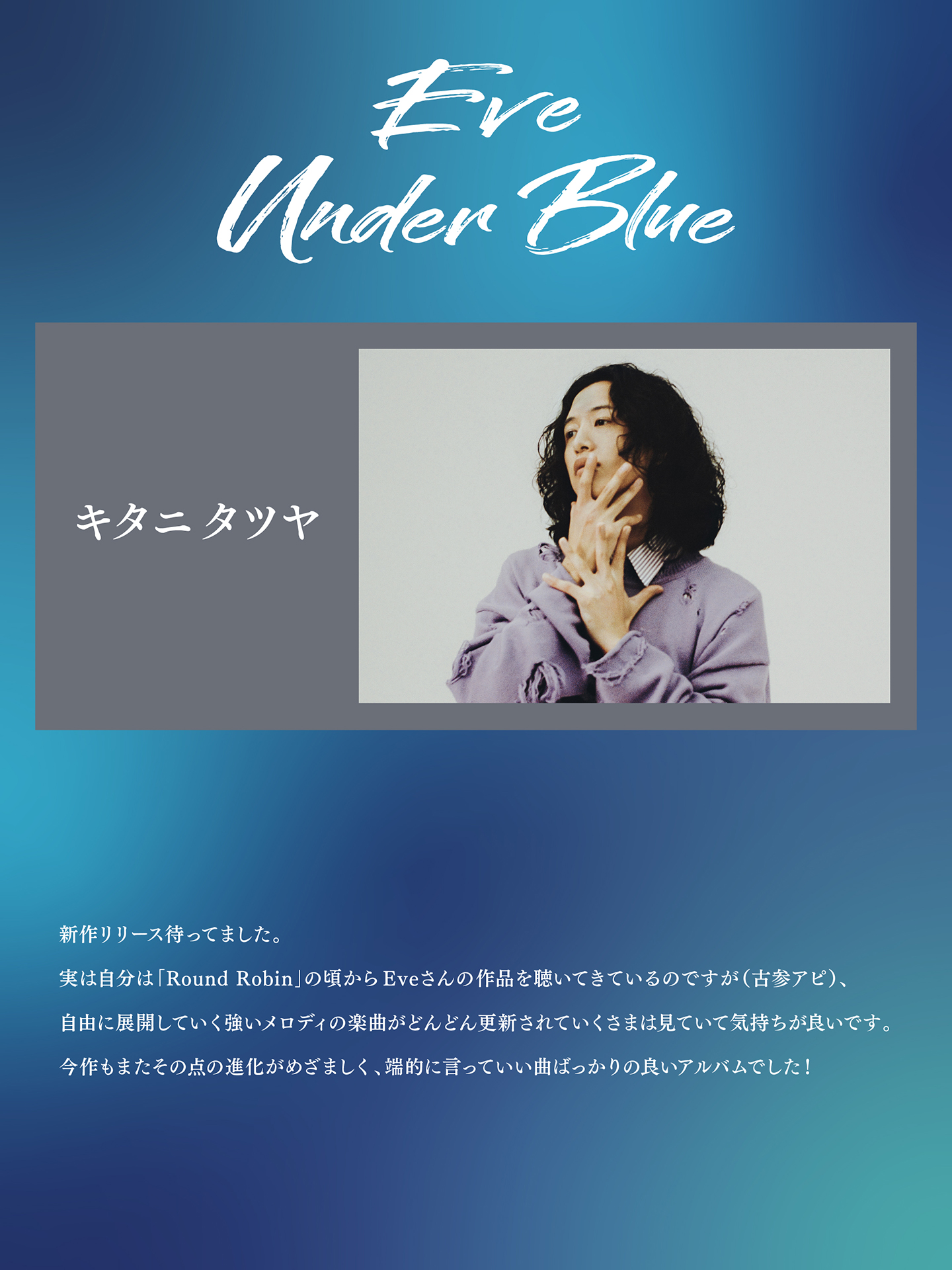 Eve 2024.11.27 Release NEW ALBUM「Under Blue」特設サイト
