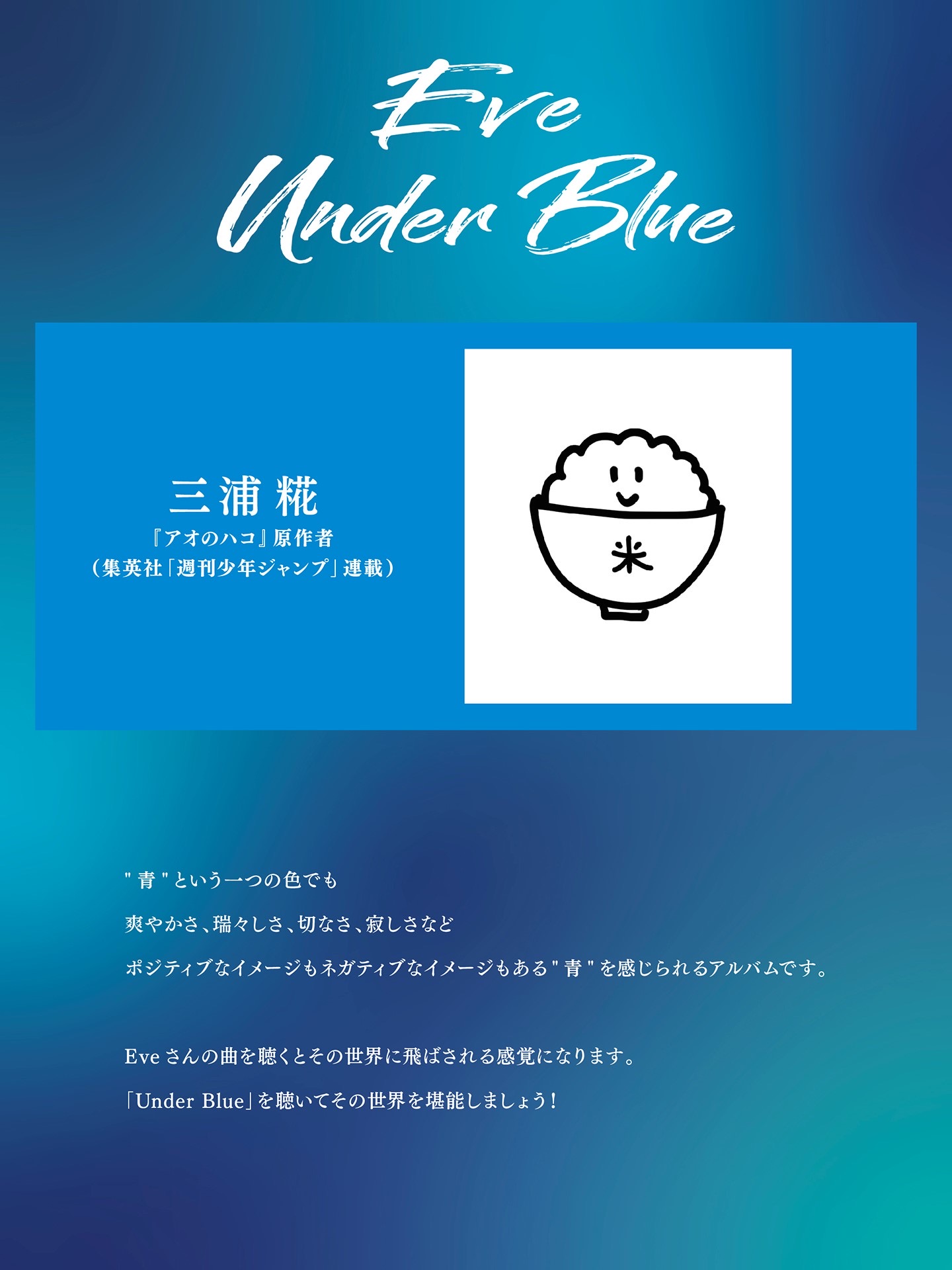 Eve 2024.11.27 Release NEW ALBUM「Under Blue」特設サイト